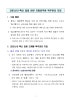 지방직 공무원 백신 접종 공가 휴가 규정 코로나 복무관리 지침 네이버 블로그